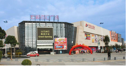 Zhongmin Baihui opens 13th department store in Fujian province